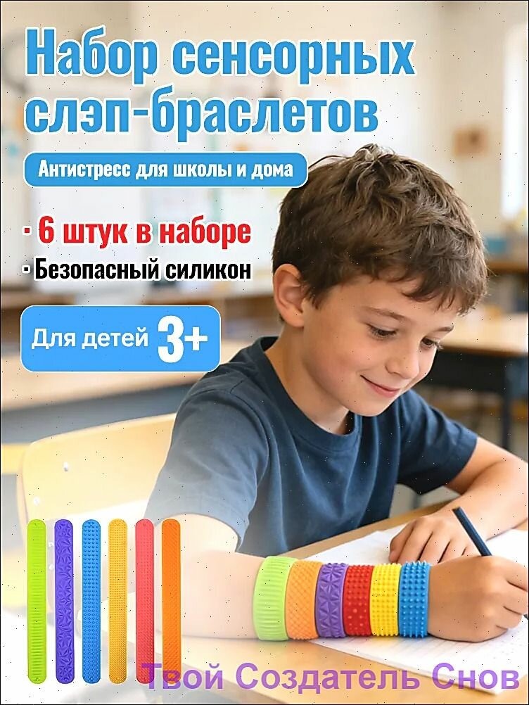 Браслеты антистресс для детей набор 6 шт Сенсорные силиконовые слэп игрушки Slap для моторики и снятия стресса