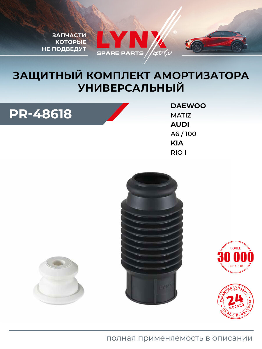 Пыльник амортизатора передний для NISSAN MICRA, SUNNY / KIA RIO / LYNXauto PR-48618