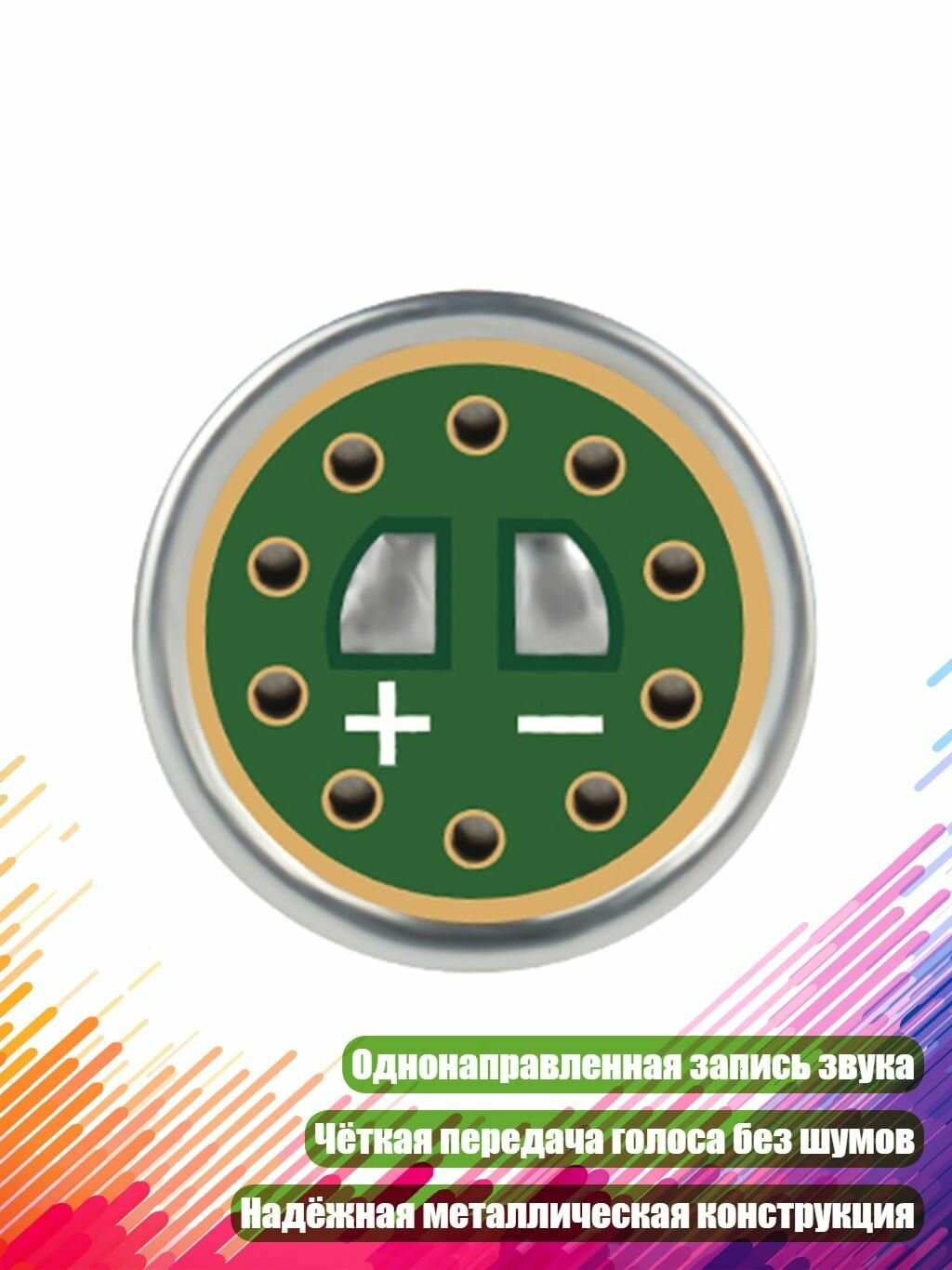 Электретные конденсаторные микрофонные капсулы