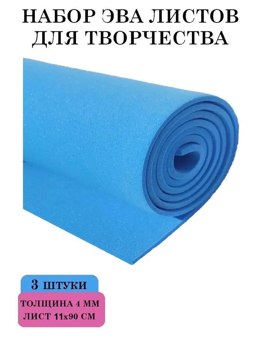 Эва лист заготовки для поделок для творчества для рыбалки