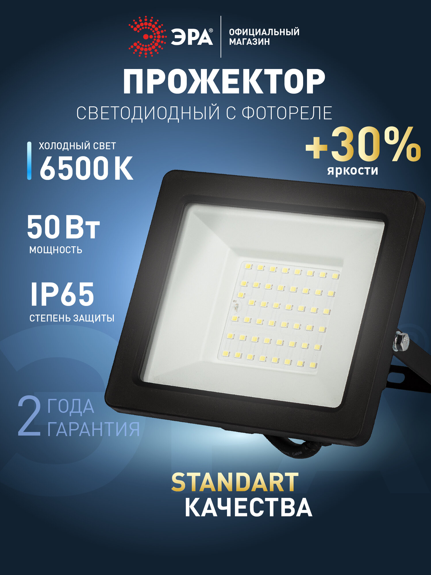 Прожектор светодиодный уличный ЭРА LPR-042 с датчиком освещенности фотореле влагозащищенный от сети, 50Вт 6500К, IP65