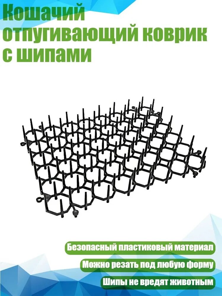 Кошачий отпугивающий коврик с шипами, 1 штука