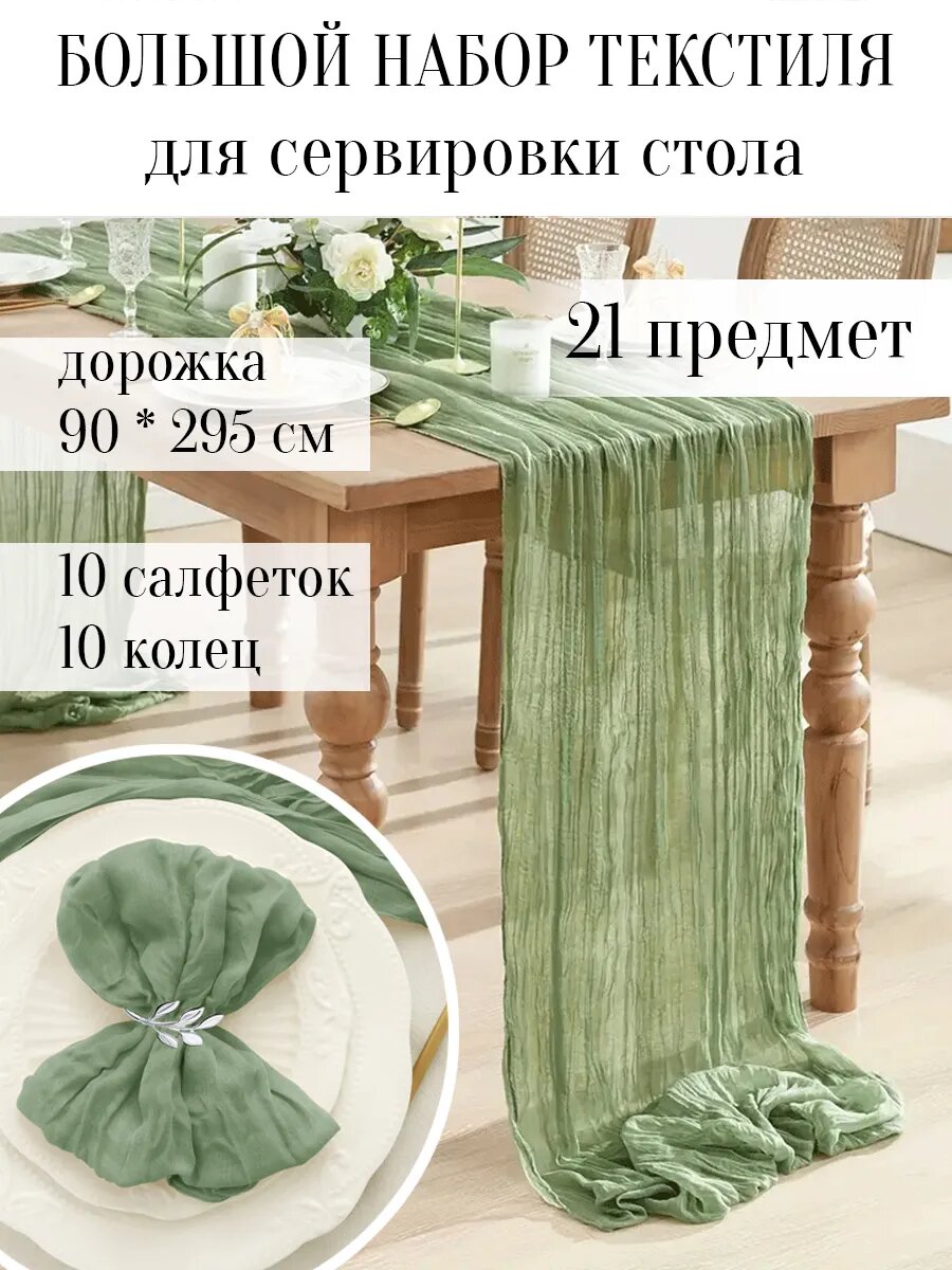 Набор дорожка на стол кухонная