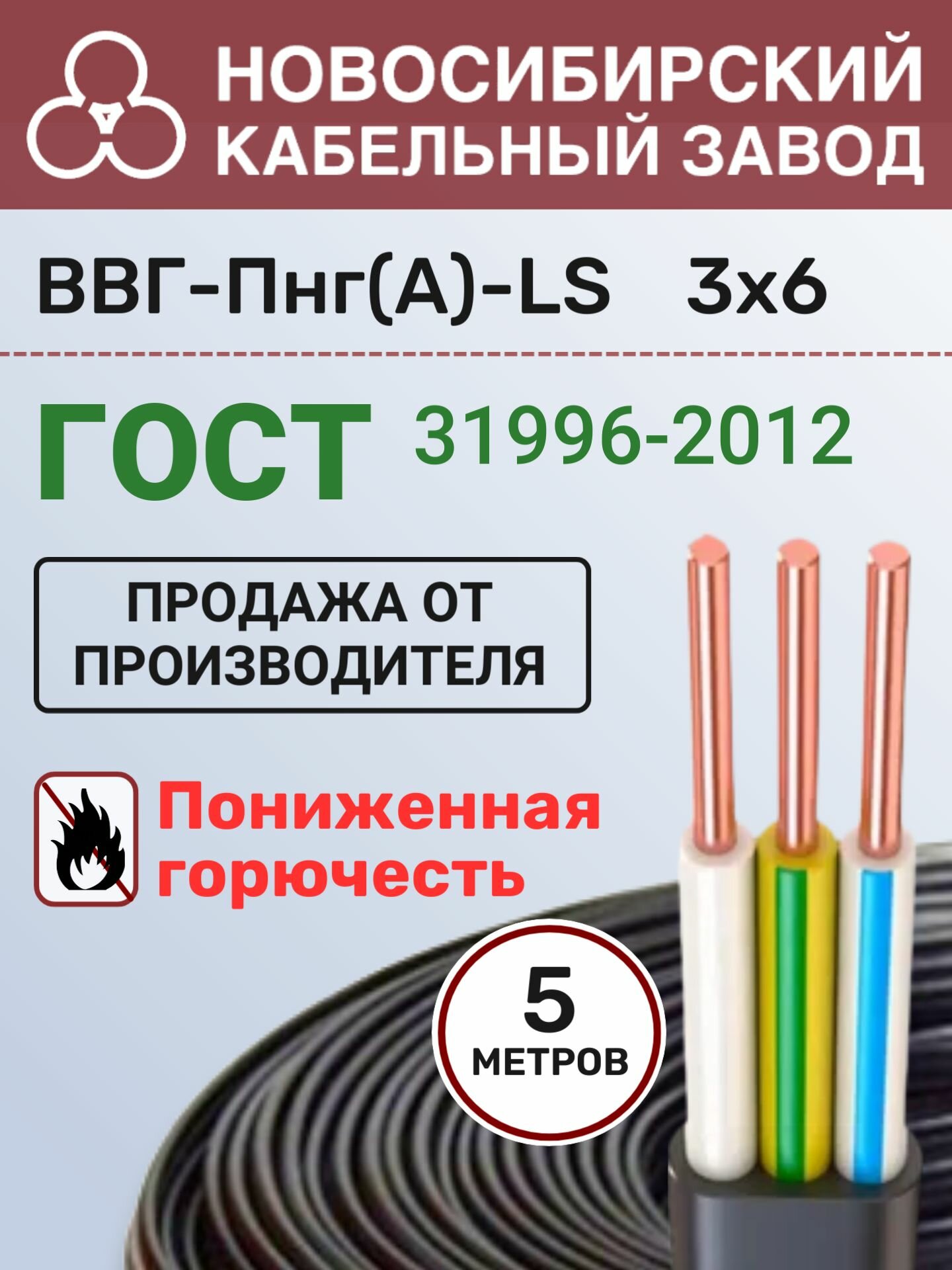 Силовой кабель ВВГ Пнг(А)-LS 3х6 мм 5 метров