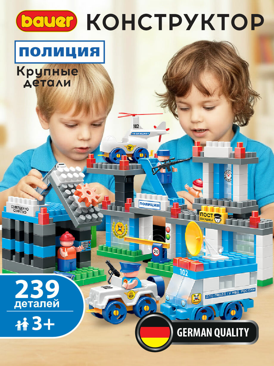 Конструктор детский Bauer "Полиция", 239 деталей, для детей от 3-х лет