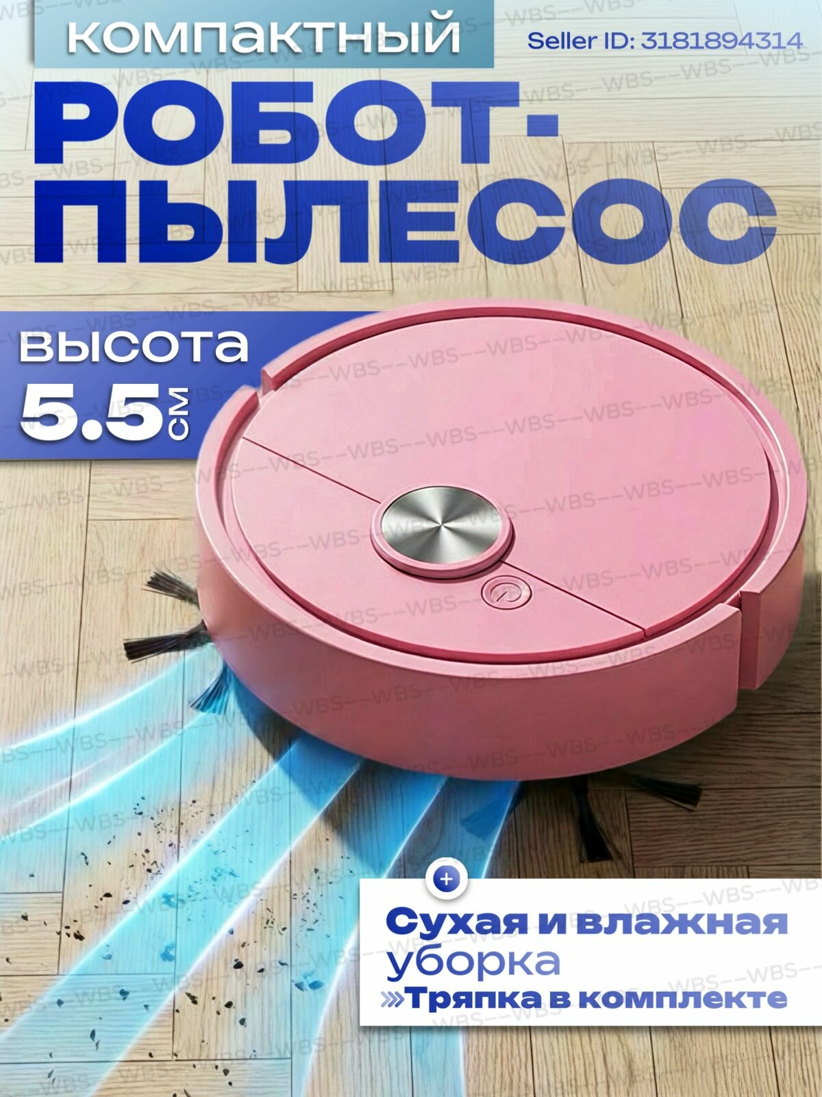 Робот-пылесос светло-розовый перезаряжаемый робот-пылесос