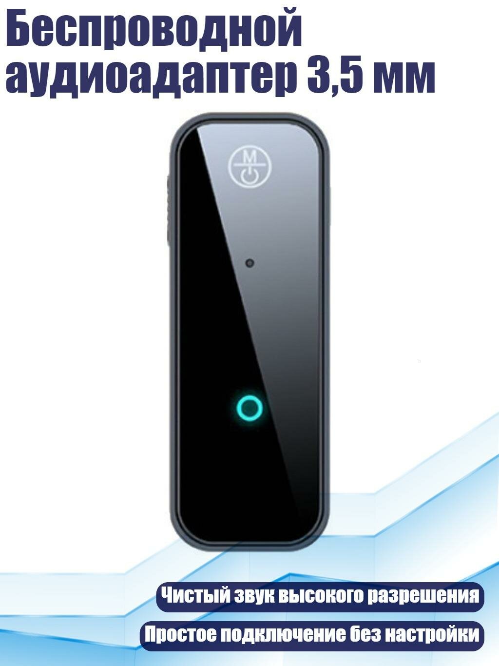 Беспроводной аудиоадаптер 3,5 мм, Черный