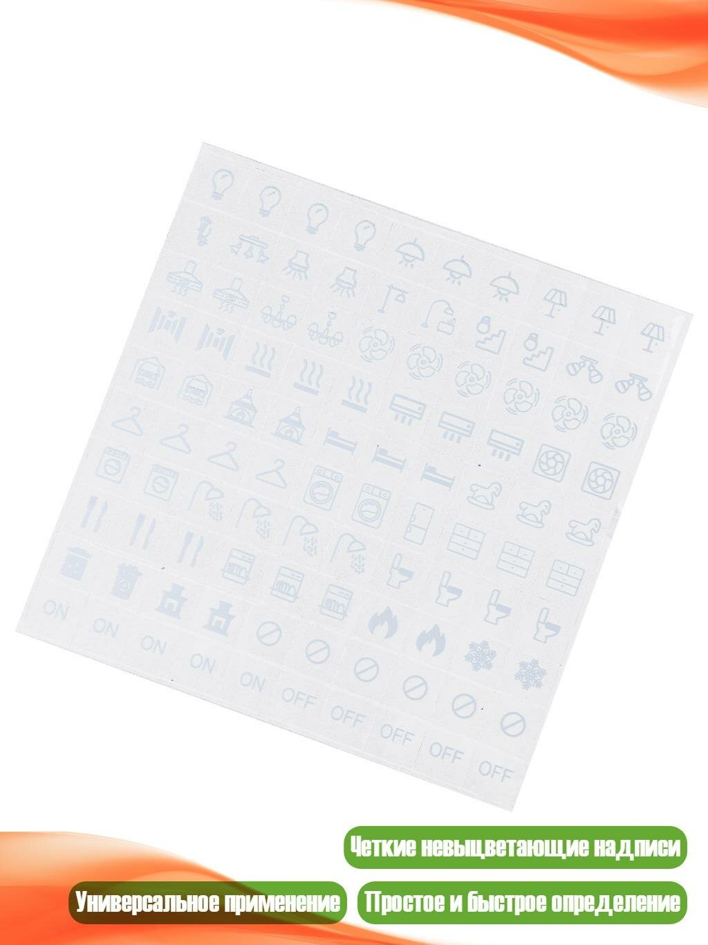 Наклейки-этикетки для выключателей (100 шт.), Белый