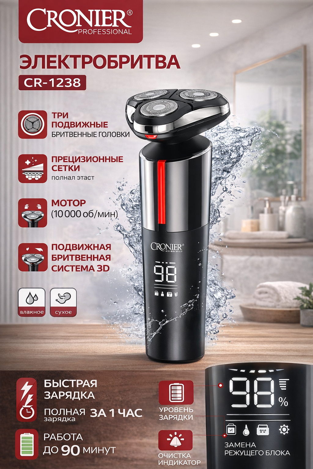 Электробритва Cronier CR-1238 мужская роторная с триммером, влажное и сухое бритьё