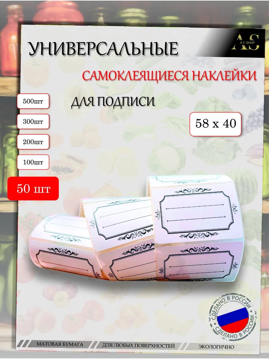 Наклейки для маркировки и подписи в рулоне 50 шт