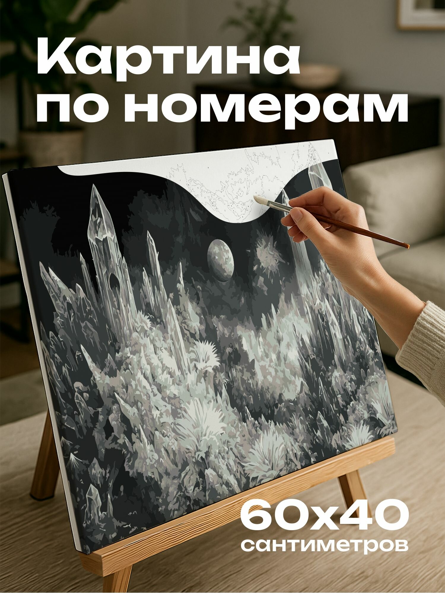 Картина по номерам 60x40 см, инопланетный ландшафт, кристаллические структуры, радужная флора, графитовый рисунок