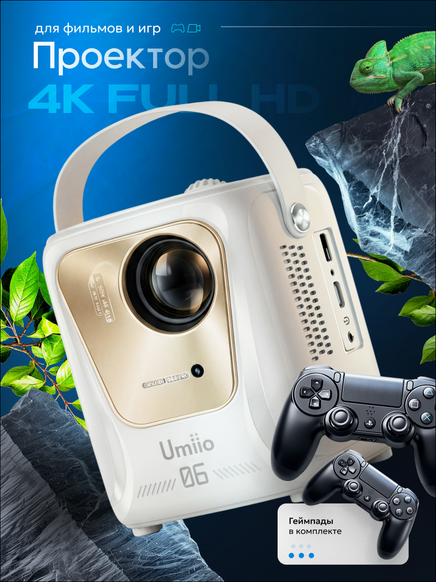 Проектор Umiio Q4 Pro, для домашнего кинотеатра, разрешение Full HD, портативный