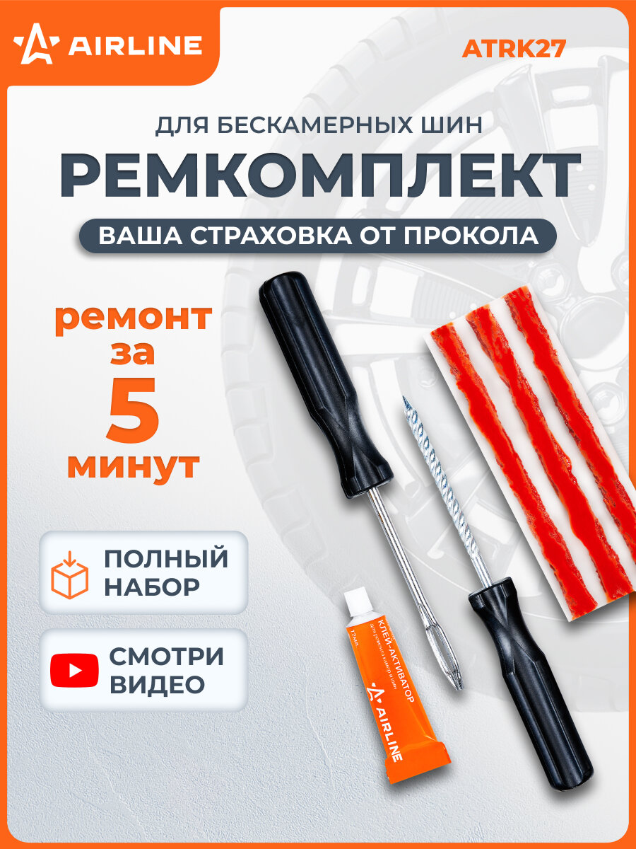 AIRLINE Ремкомплект для ремонта бескамерных шин (клей, шило для жгута, шило спиральное, жгуты 3 шт) / набор для