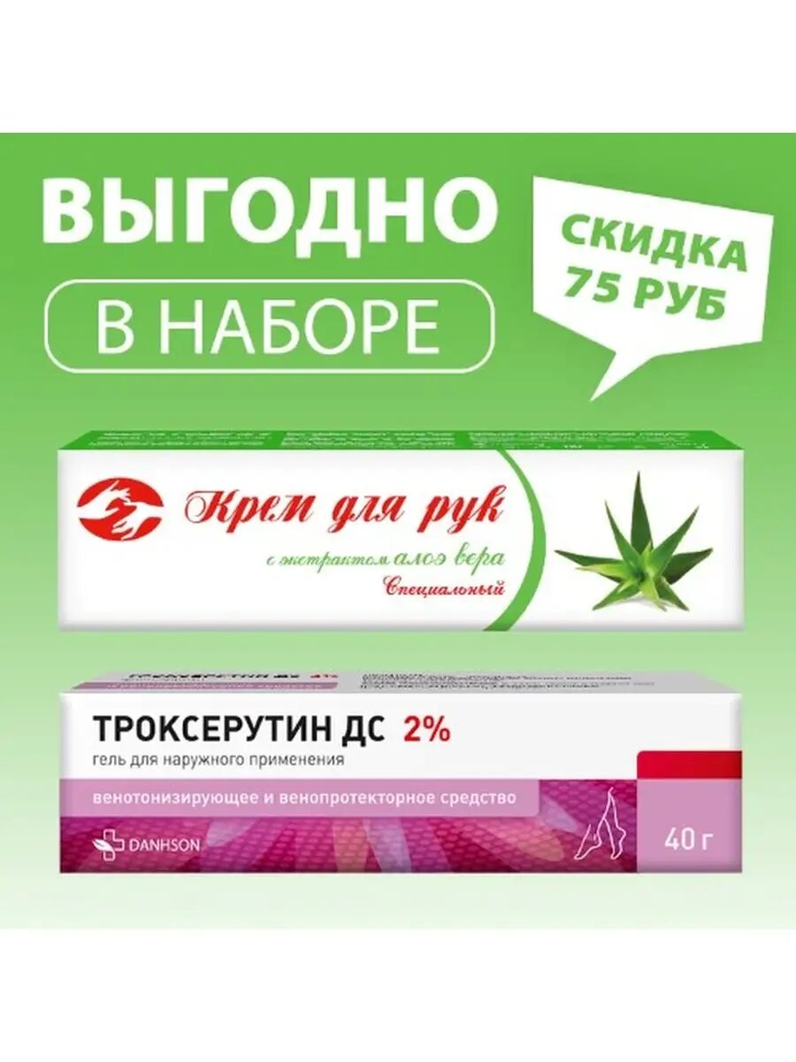 Набор троксерутин ДС 2% гель + ALENMAK крем для рук