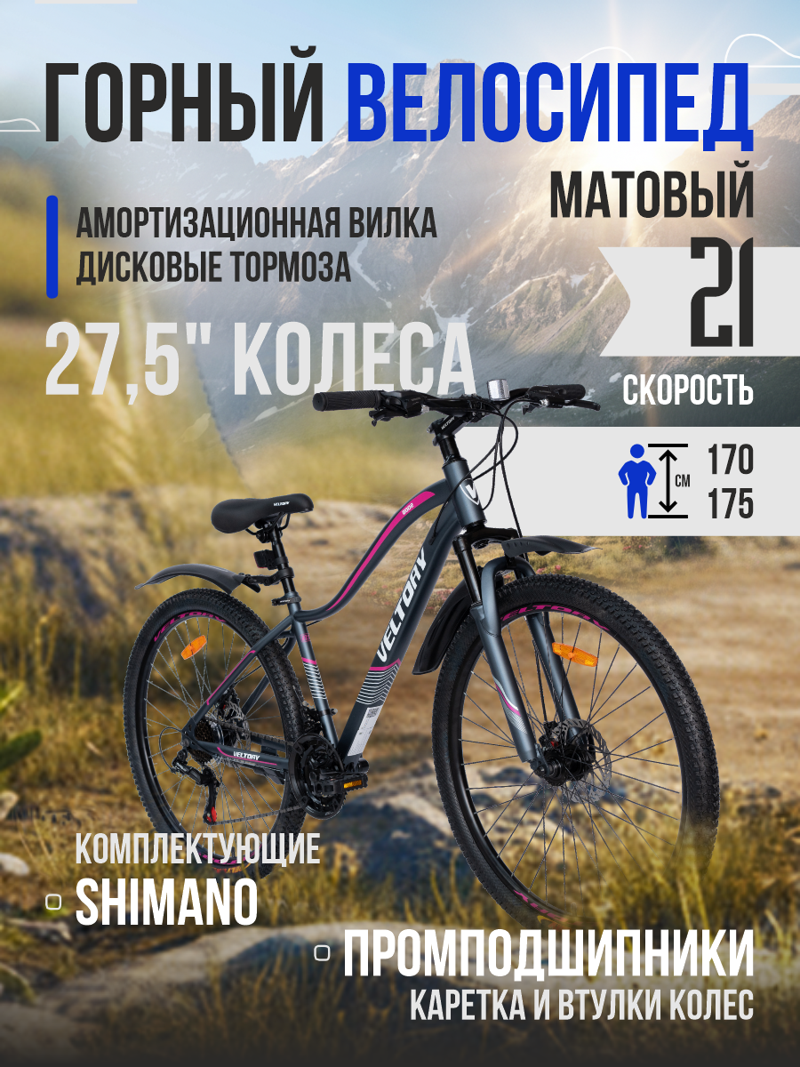 Велосипед горный VELTORY, модель 27,5D-8002, серый, 15 рама, 21 скорость