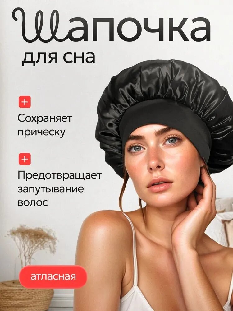 Шапочка для сна 1 шт.