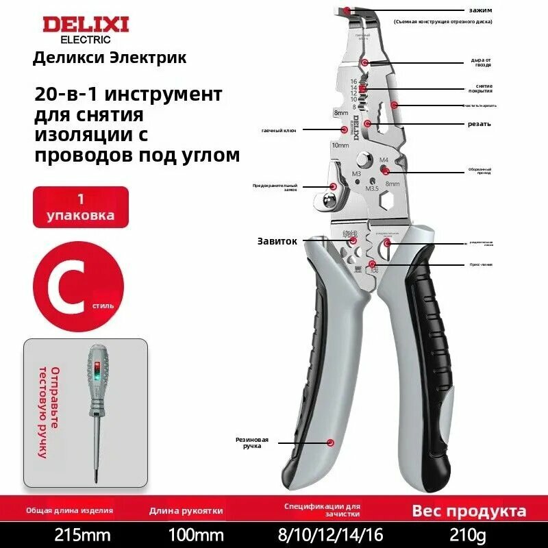 Многофункциональные электромонтажные клещи DELIXI: для зачистки, резки и намотки проводов