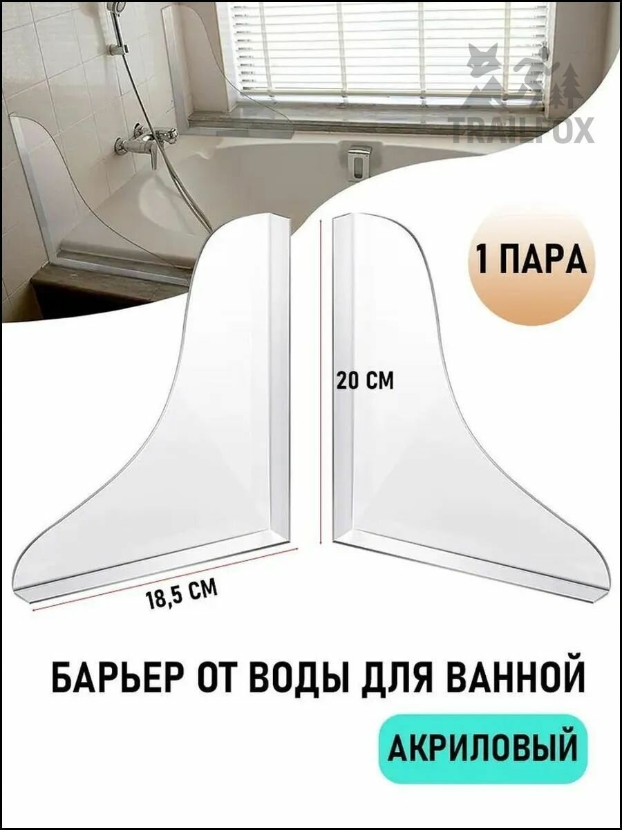 Акриловый водоотталкивающий экран для ванной и раковины, защитный бортик без сверления