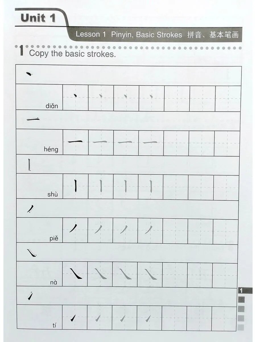 Easy Steps to Chinese vol.1 Workbook рабочая тетрадь к учебнику китайского языка — фото 1