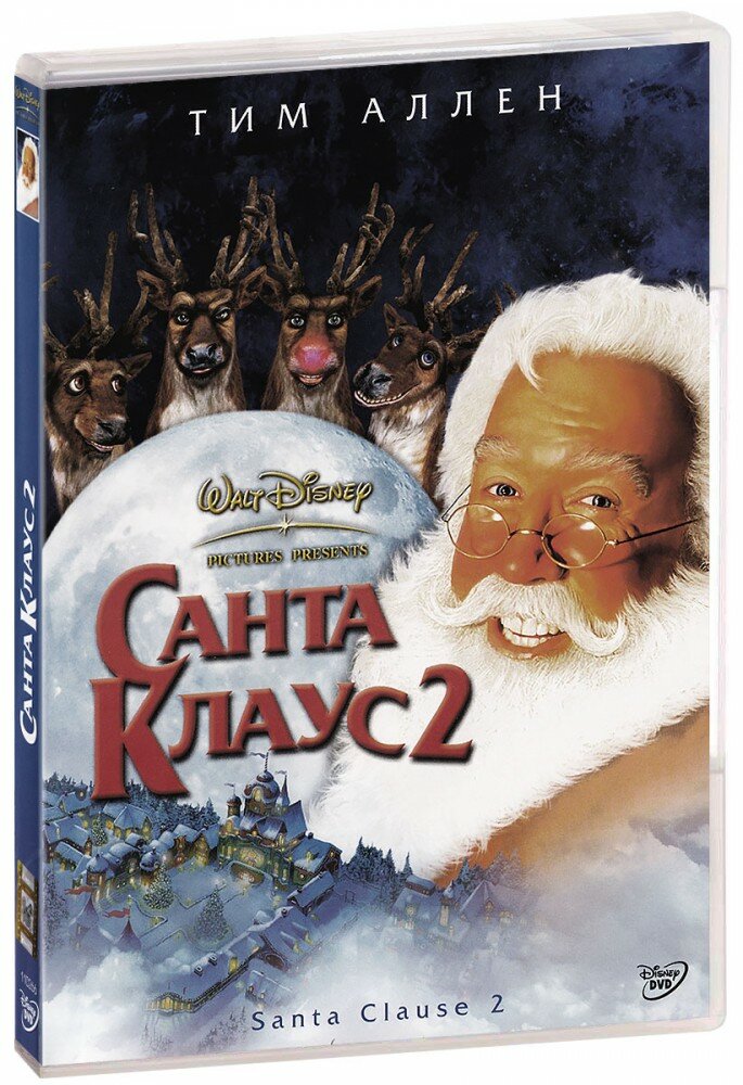 Санта Клаус 2 (DVD) (ДВД диск, DVD Box, США, Walt Disney Pictures)