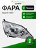 Фара правая для Хонда Срв 2007->, oem 33101SWAG01 арт 2171163RLDEM1