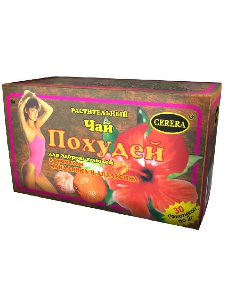 Похудей для здоровья людей чай растительный/мандарин-апельси
