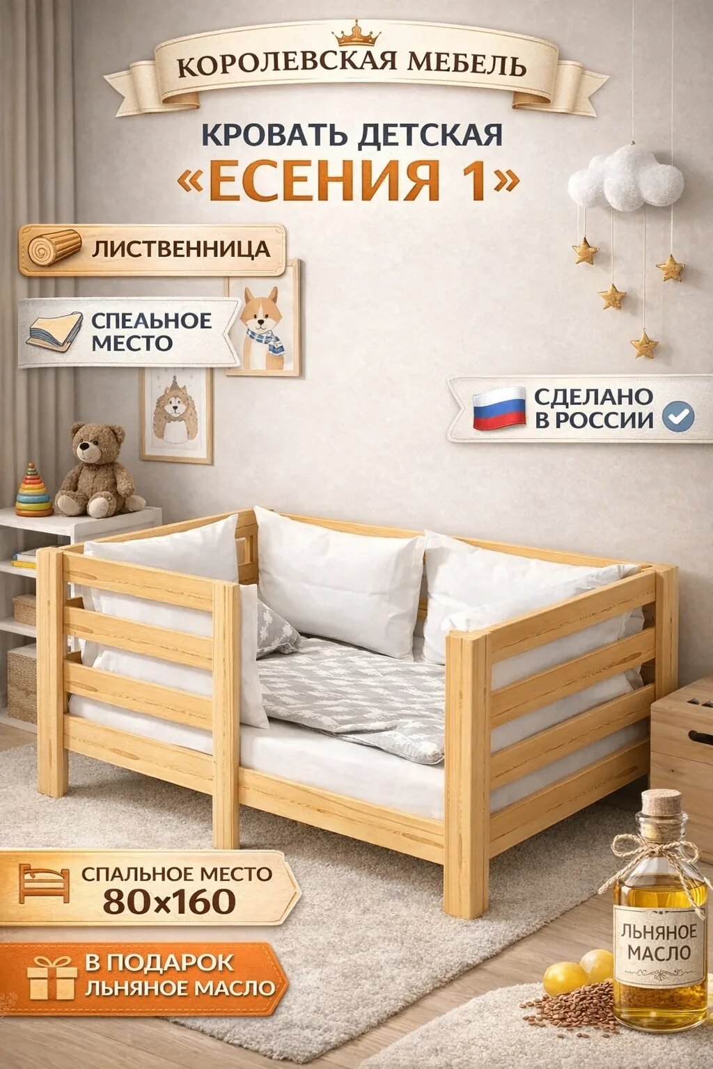 Кровать детская 80х160 с бортиком, деревянная, светлое дерево