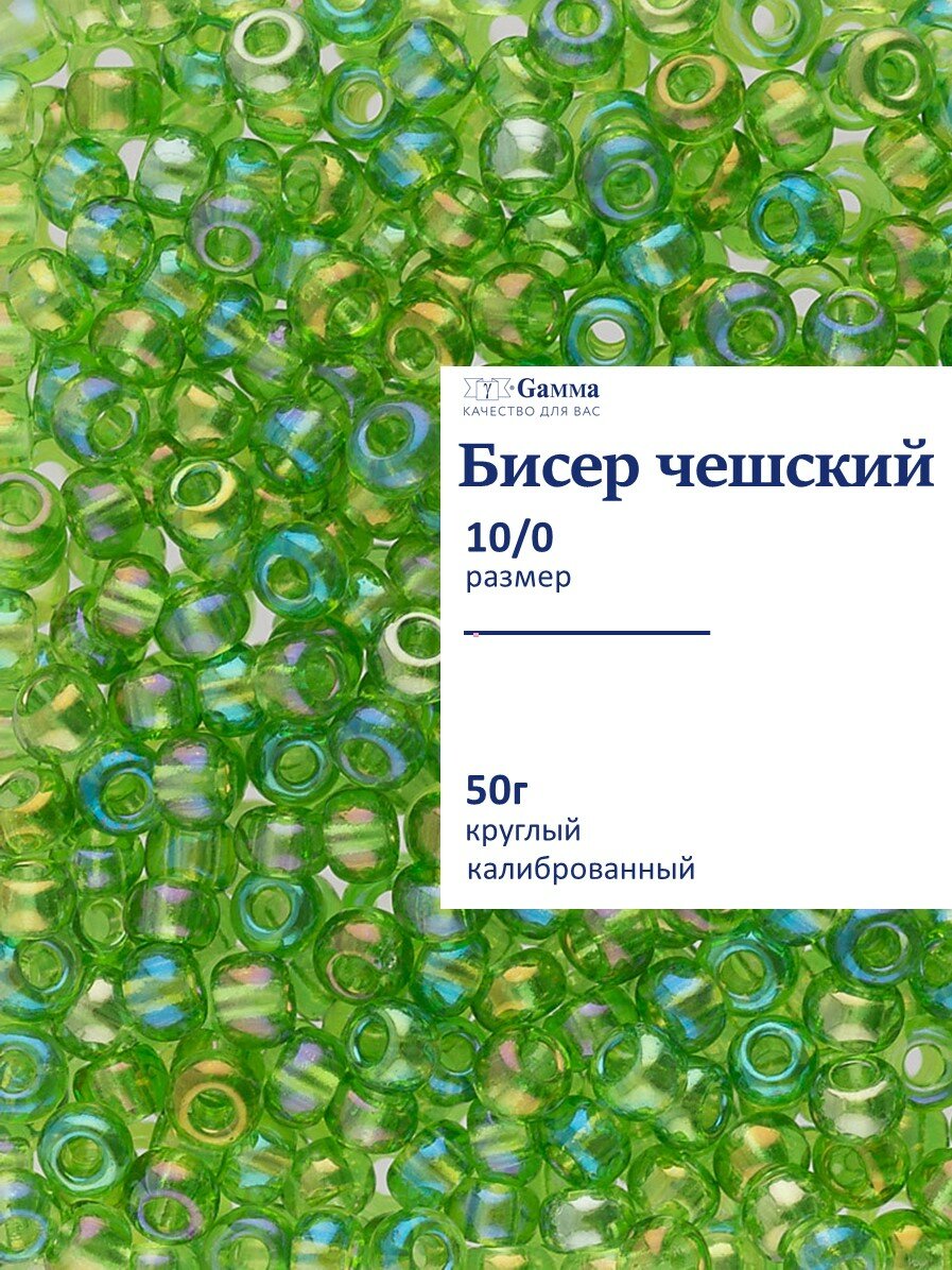 Бисер чешский 10/0 50г Gamma круглый A282 салатовый (51430)