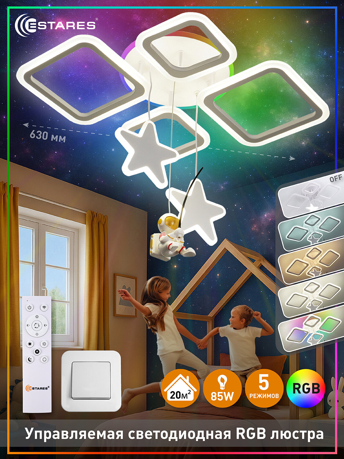 Управляемая светодиодная люстра KIDS OVAL RGB 85W 7SRZ-APP-630x465x90-WHITE/WHITE-220-IP20 , в детскую