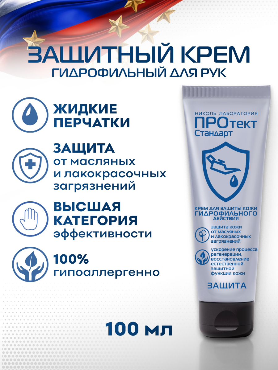 Крем для защиты кожи гидрофильного действия ПРОтектСтандарт, 100 мл