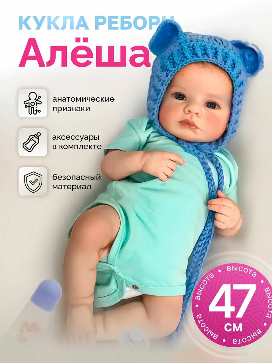 Кукла Реборн Алёша 47 см