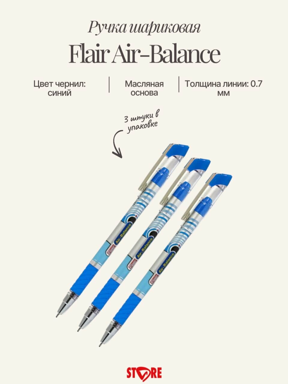 Ручка шариковая Flair Air-Balance, масляная основа, цвет чернил - синий, лин. письма - 0.7 мм , в комплекте 3 ручки