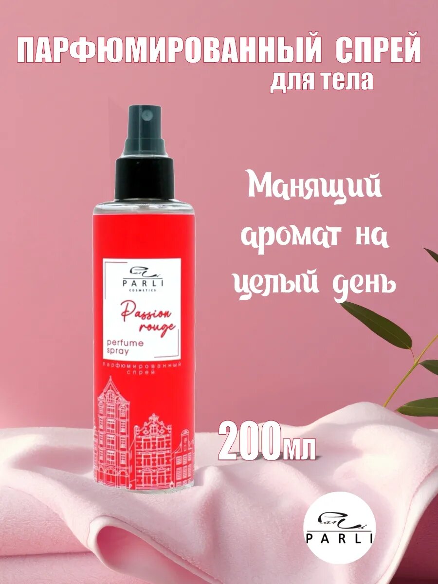 Парфюмированный спрей для тела Цветочно-древесный