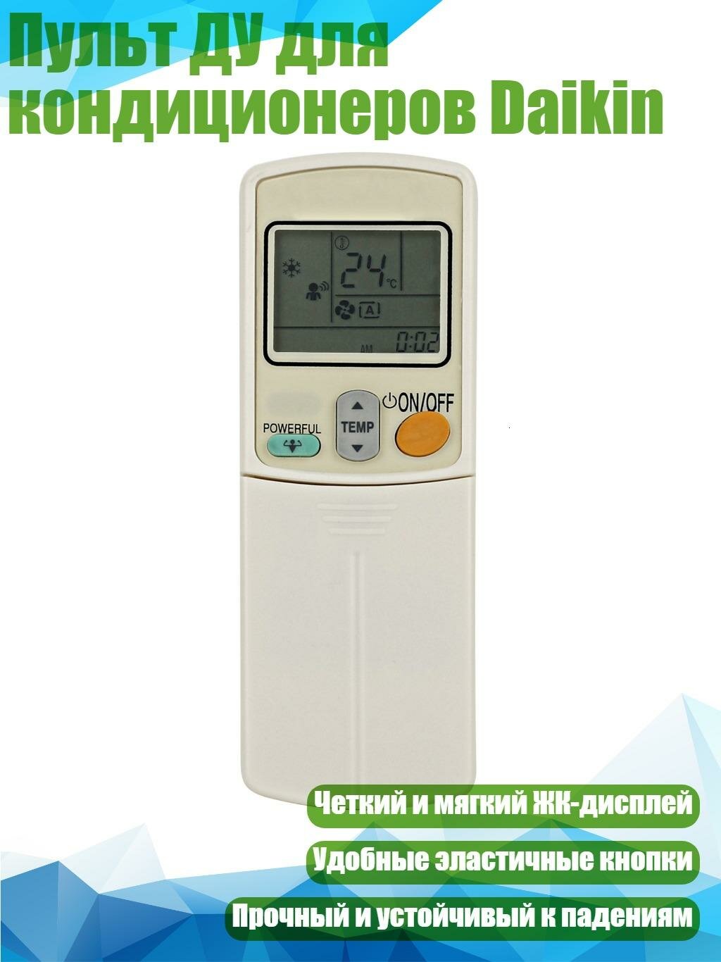 Пульт ДУ для кондиционеров Daikin