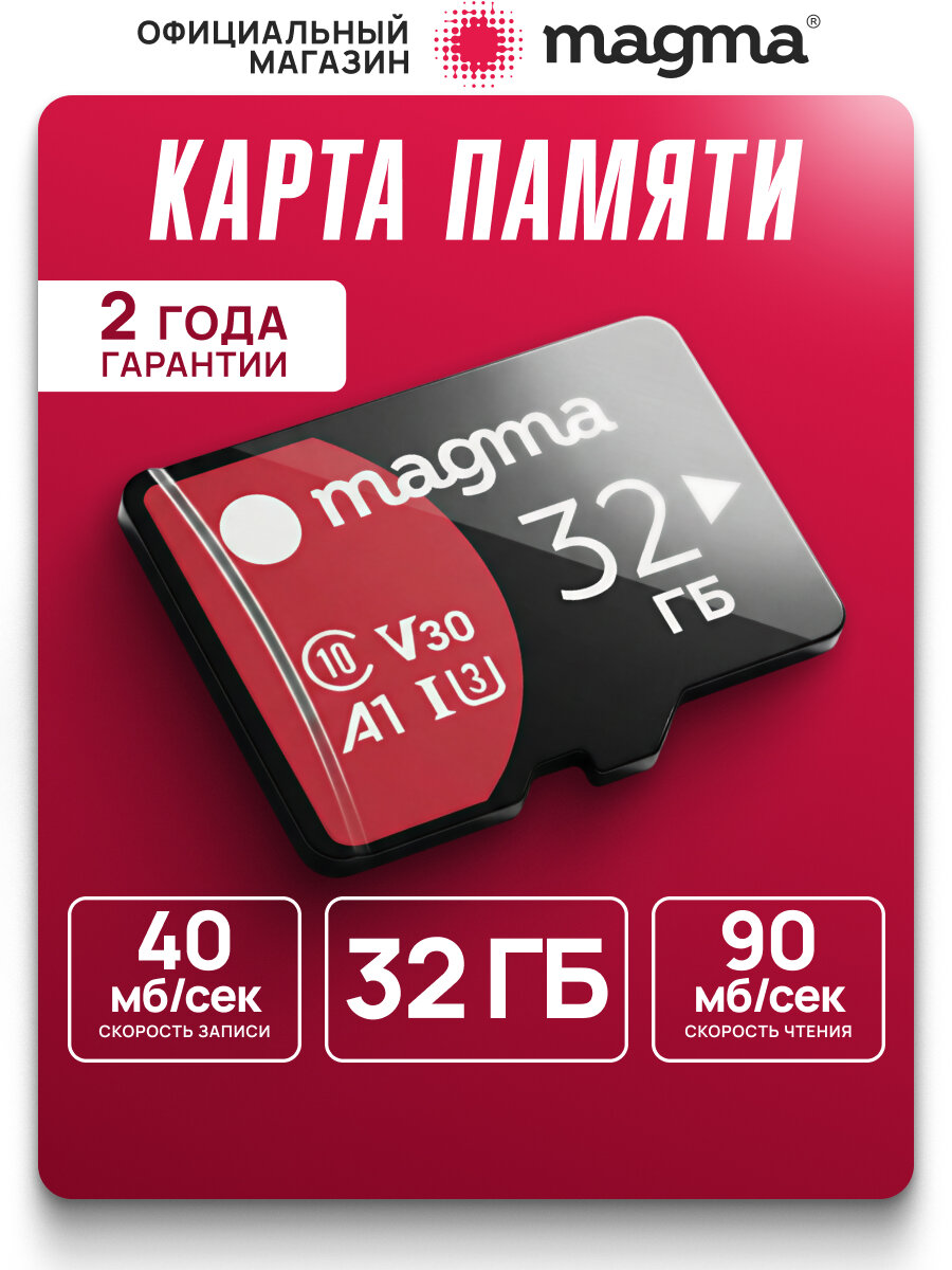 Карта памяти для видеорегистраторов MAGMA UltraCard 32GB Class 10