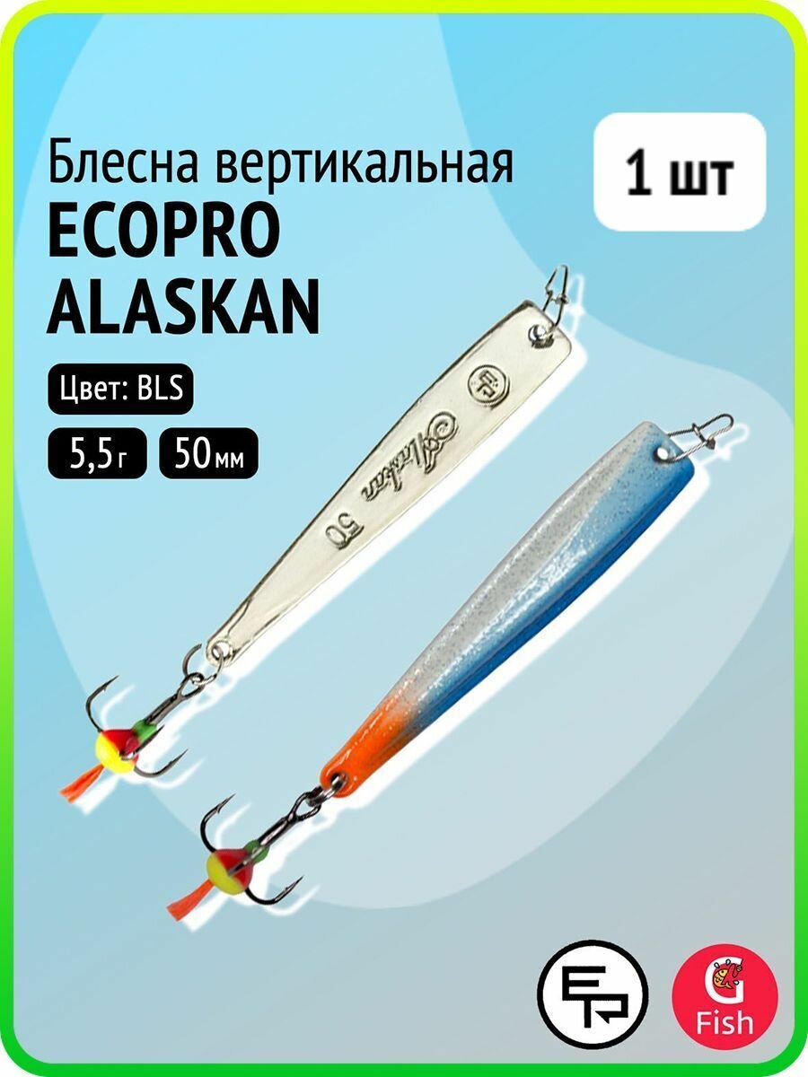 Блесна вертикальная ECOPRO "Alaskan", тройной крючок, 50 мм, 5,5 г, BLS