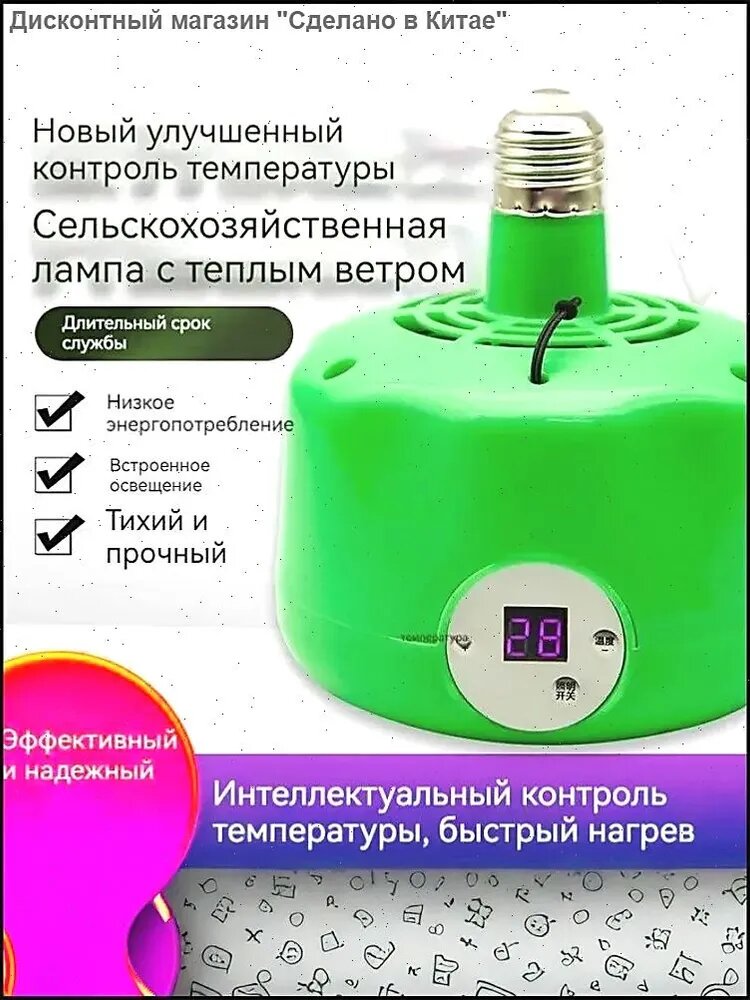 Тепловентилятор на патрон Е27, обогрев курятника, поросят, 1 штука