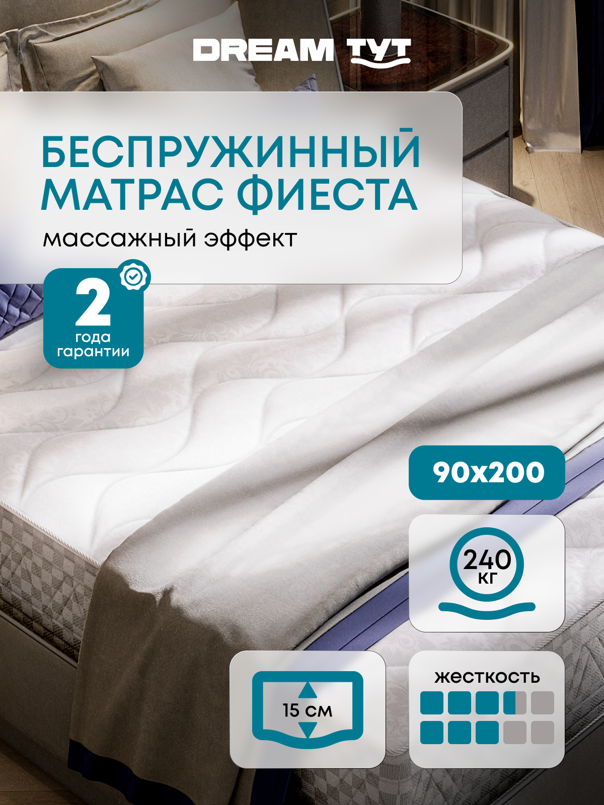 Матрас DREAM TYT Фиеста, беспружинный, ортопедический, 90 x 200 см