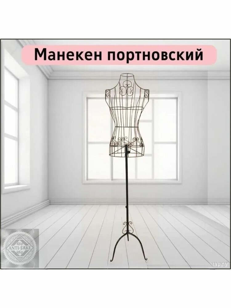 Манекен для портных, регулируемая высота 140-158 см, обхват груди 86 см