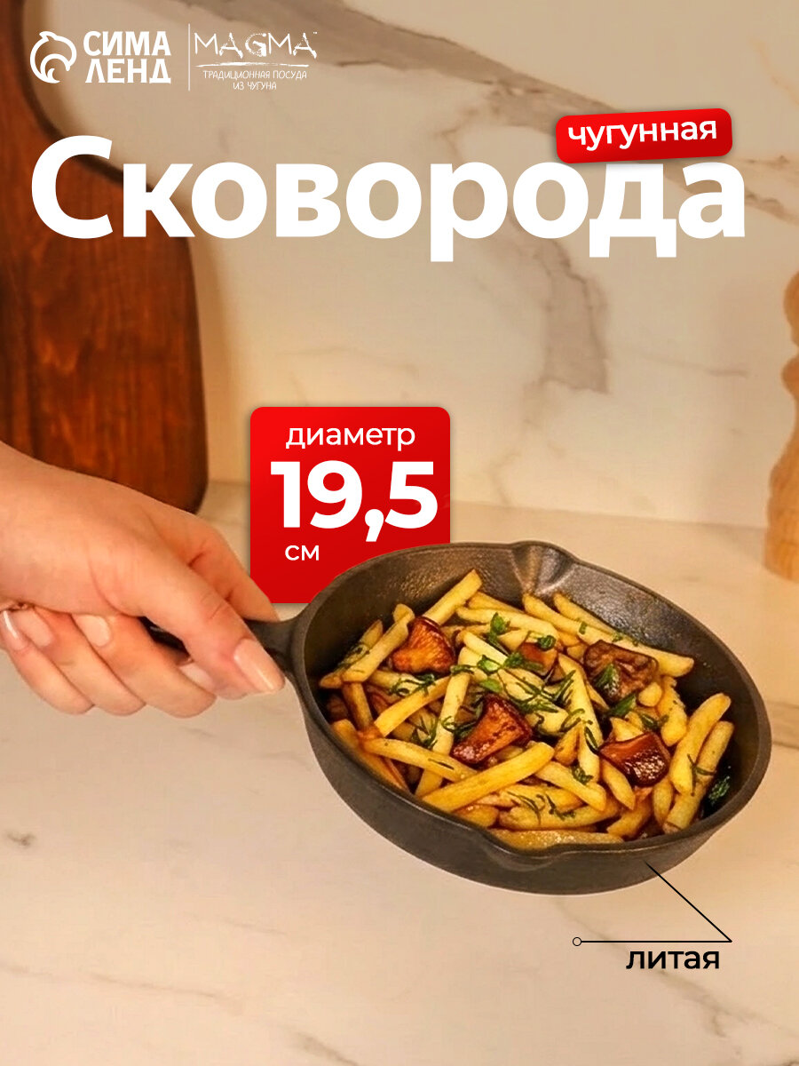 Сковорода чугунная Magma «Вилфред», 19,5×4,5 см, с 2 сливами и чугунной ручкой