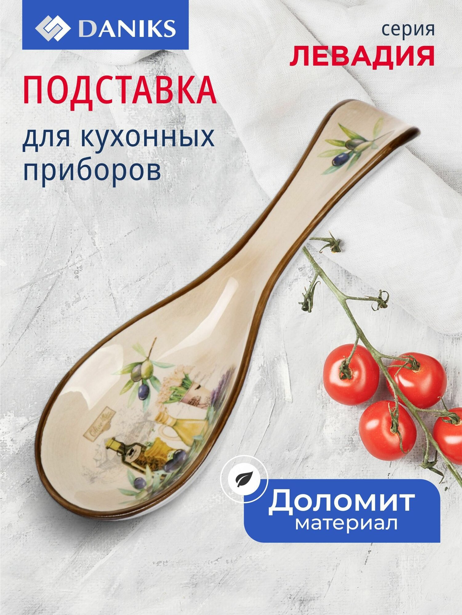 Daniks, Подставка для ложки, доломитовая, фигурная, Левадия