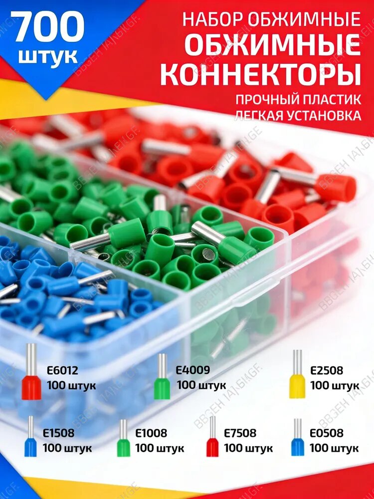 Набор наконечников НШВИ для проводов 700 шт. Гильзы для проводов от 0,5 до 6 мм2.