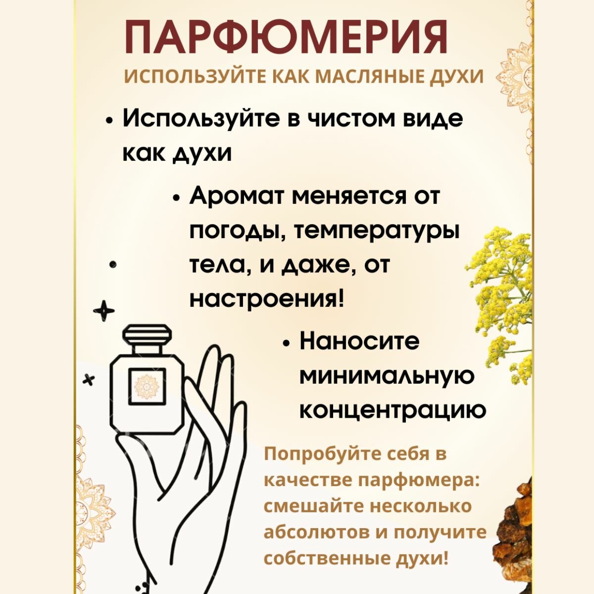 Опопанакс масляные духи — фото 1