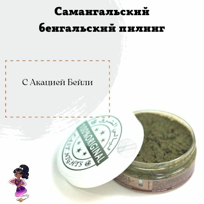 Саманганский пилинг