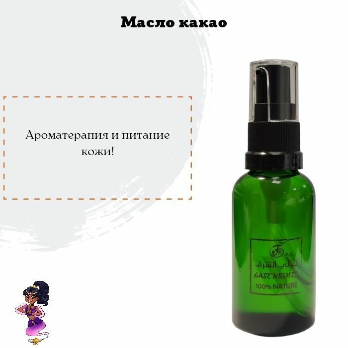 Масло какао