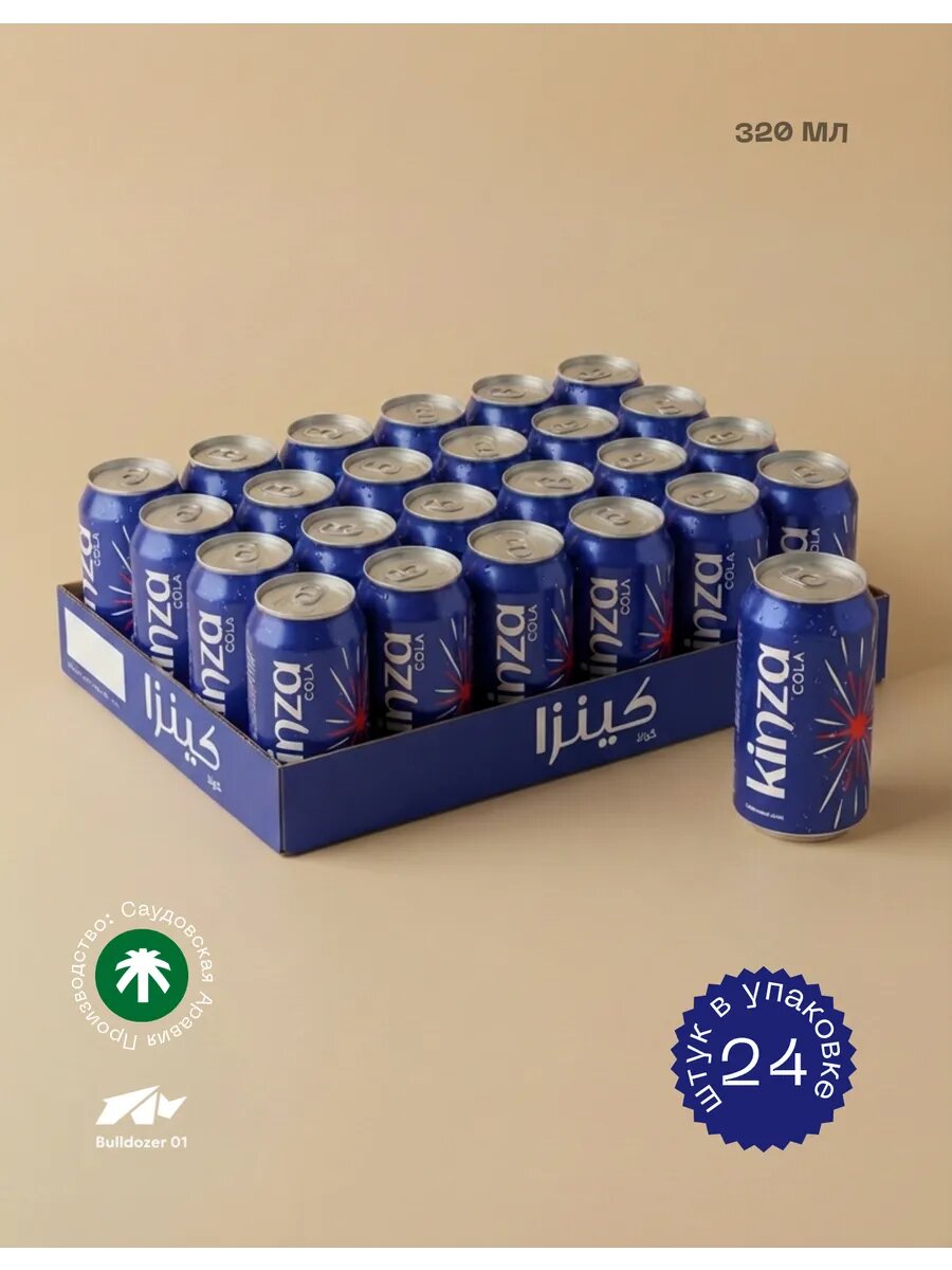 Кинза Кола газировка, 24 шт x 320 мл (KINZA)