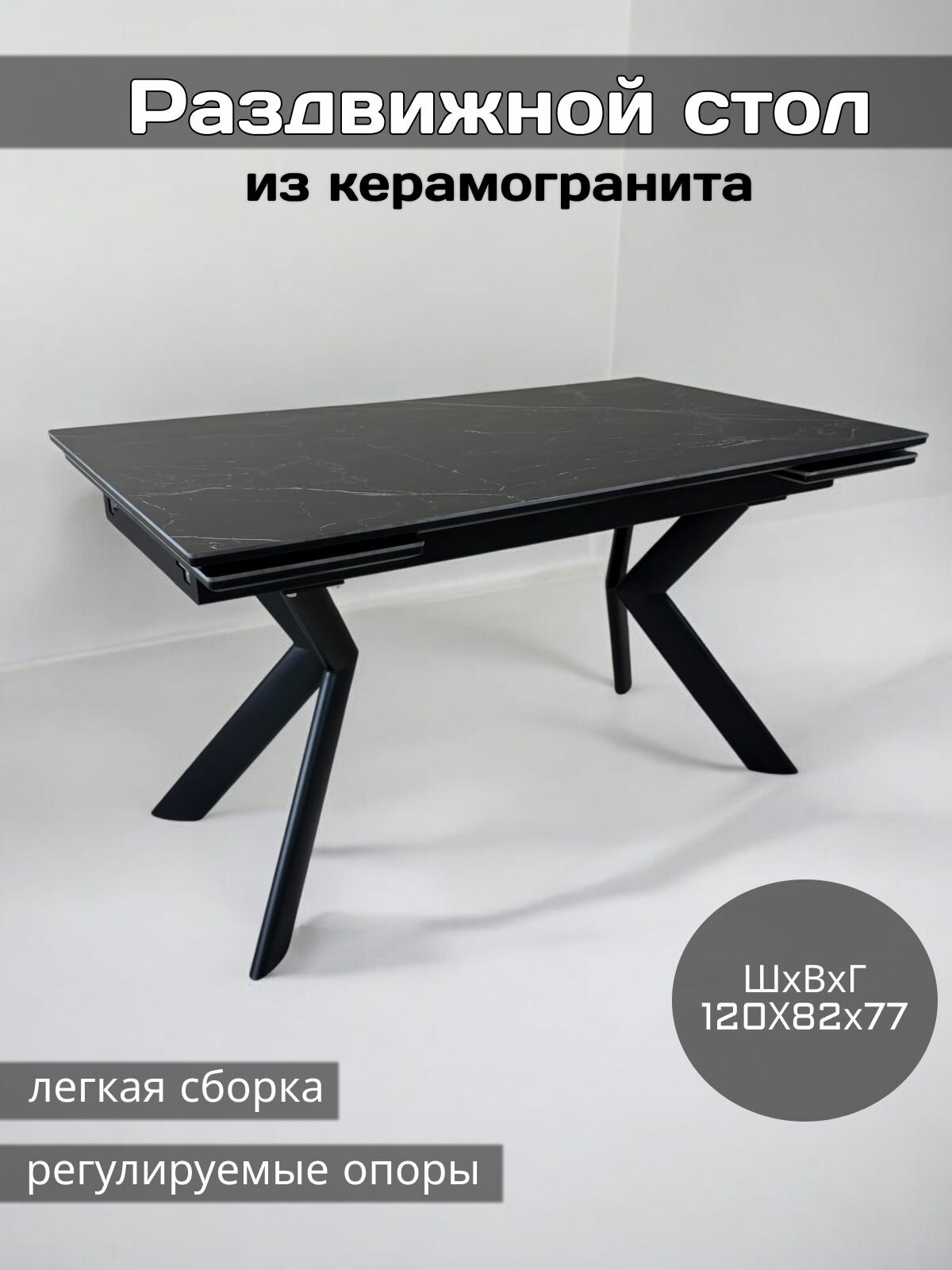 Стол обеденный кухонный раздвижной со столешницей из матового керамогранита 120