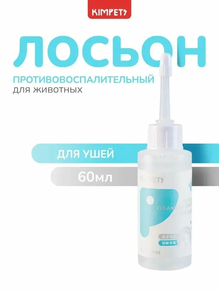 Лосьон для ушей