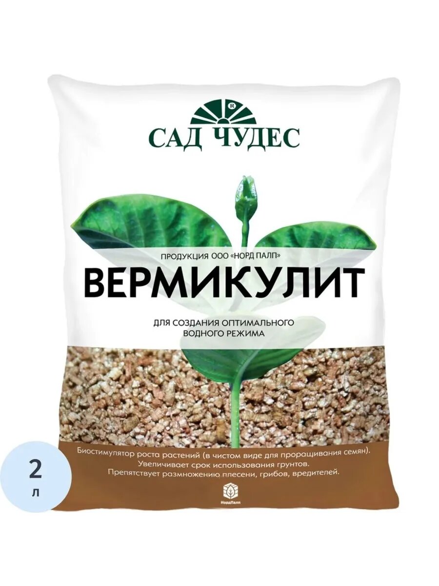 Эффективный дренаж для растений 2л