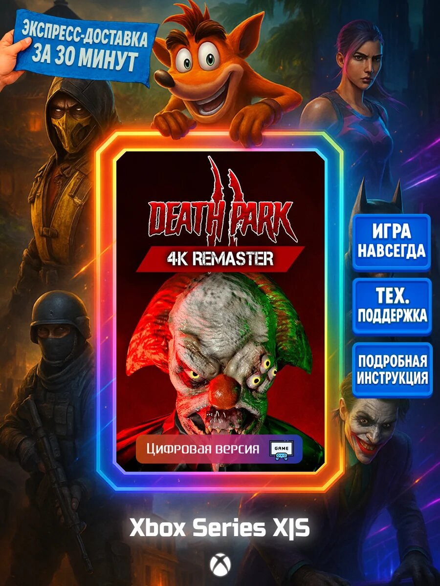 Death Park 2: 4k Remaster Series X|S Цифровая версия игры | Доставка на почту